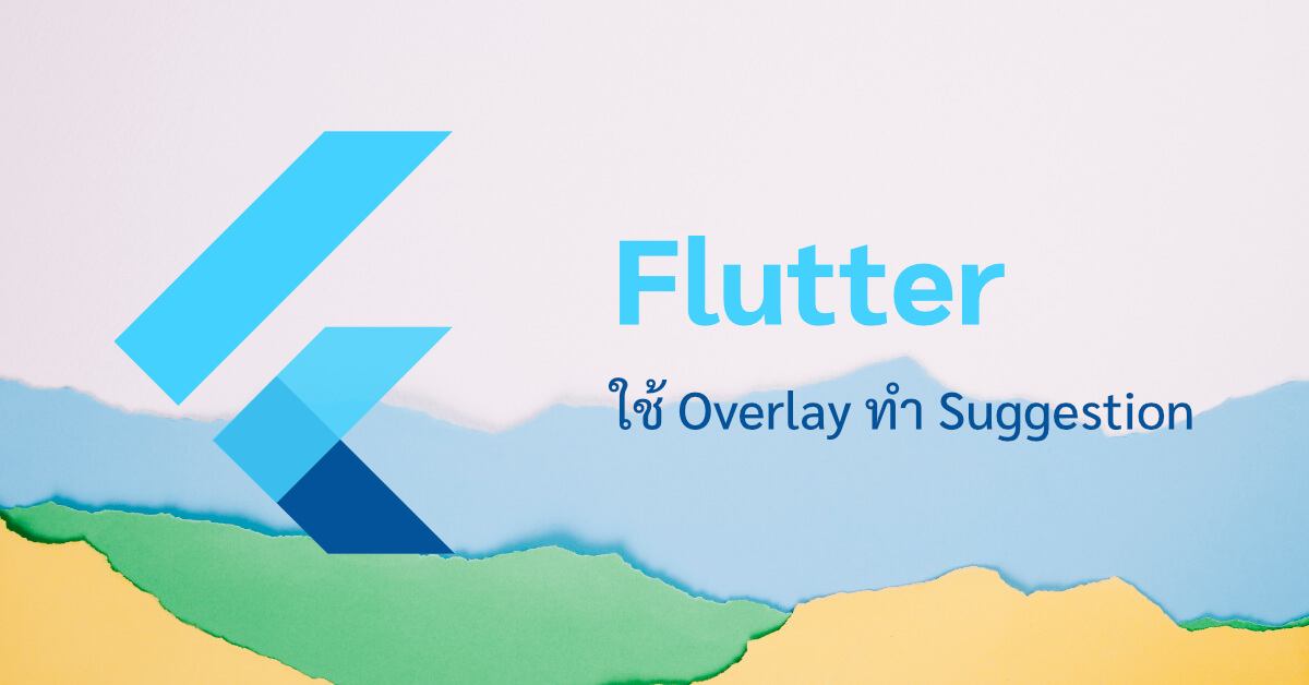 ใช้ Overlay ทำ Suggestion | Intception Hideout